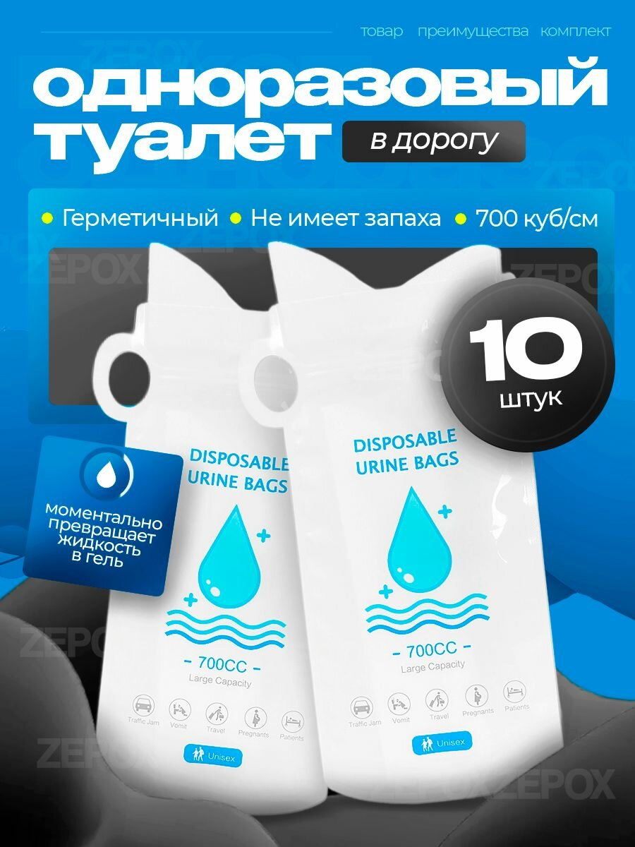 Туалет автомобильный