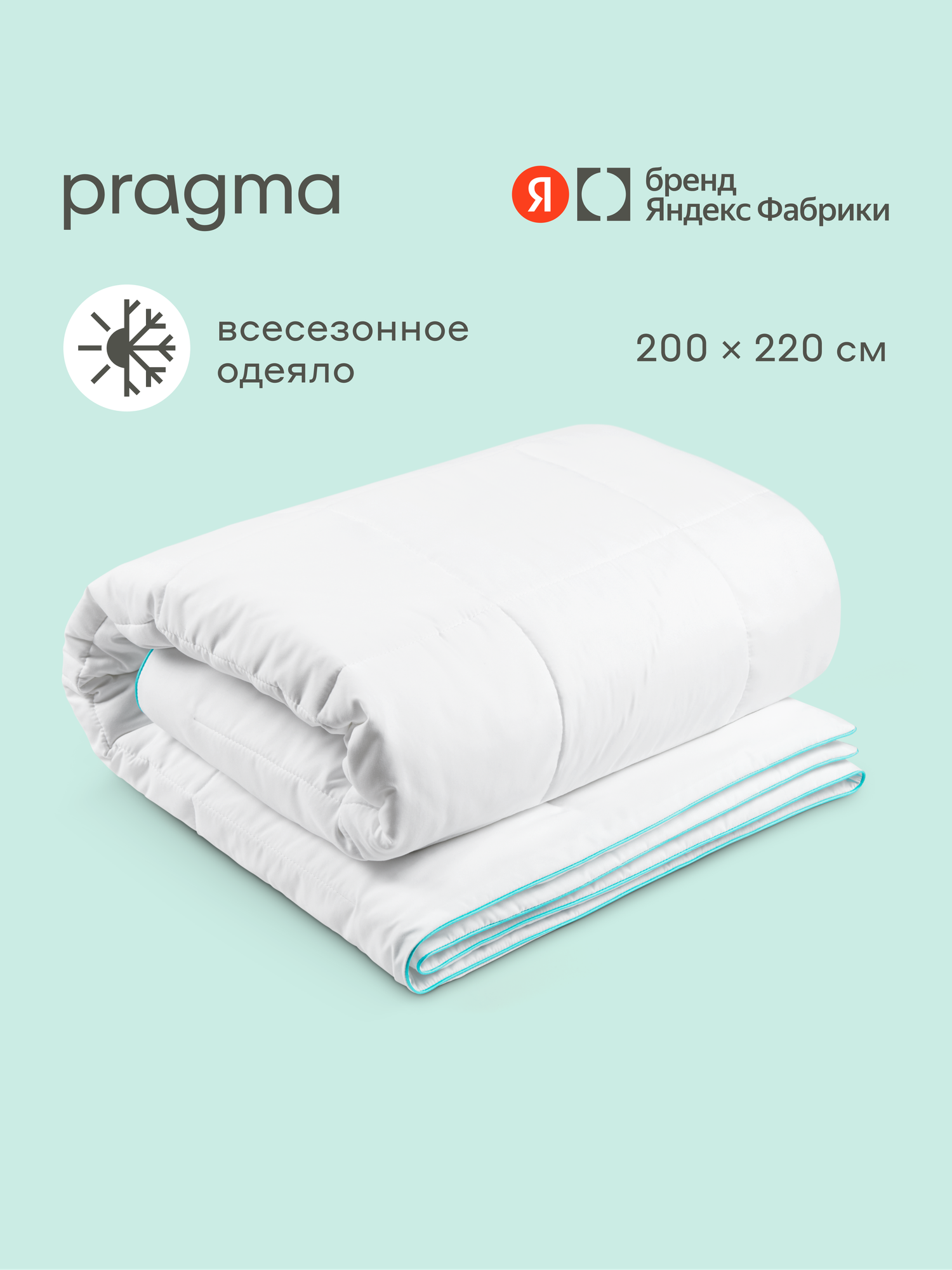 Одеяло с волокнами бамбука Pragma Bamlum, евро 200х220 см