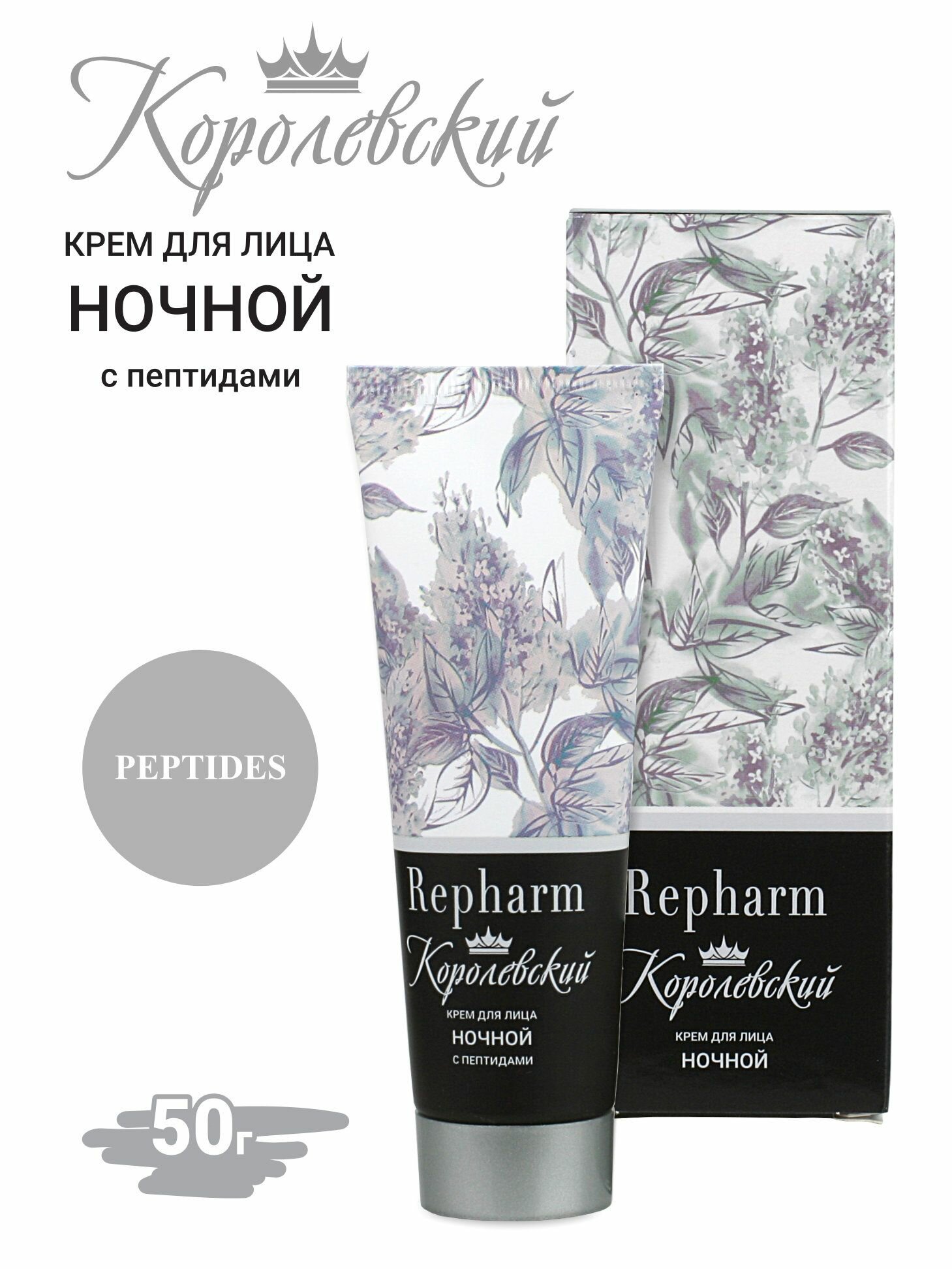 Крем для лица Королевский ночной