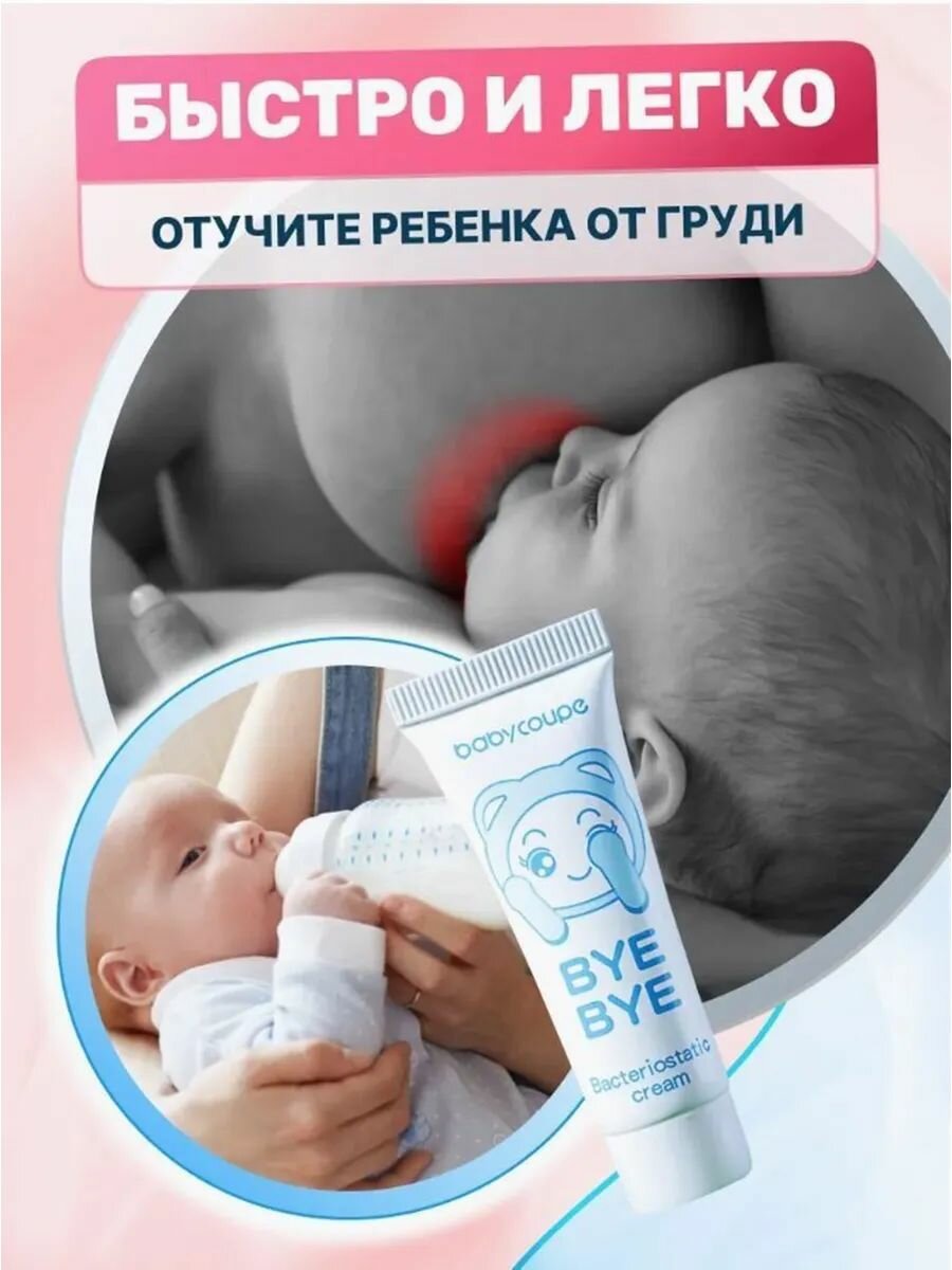 Bye Bye Средство от обгрызания ногтей и отучения от груди