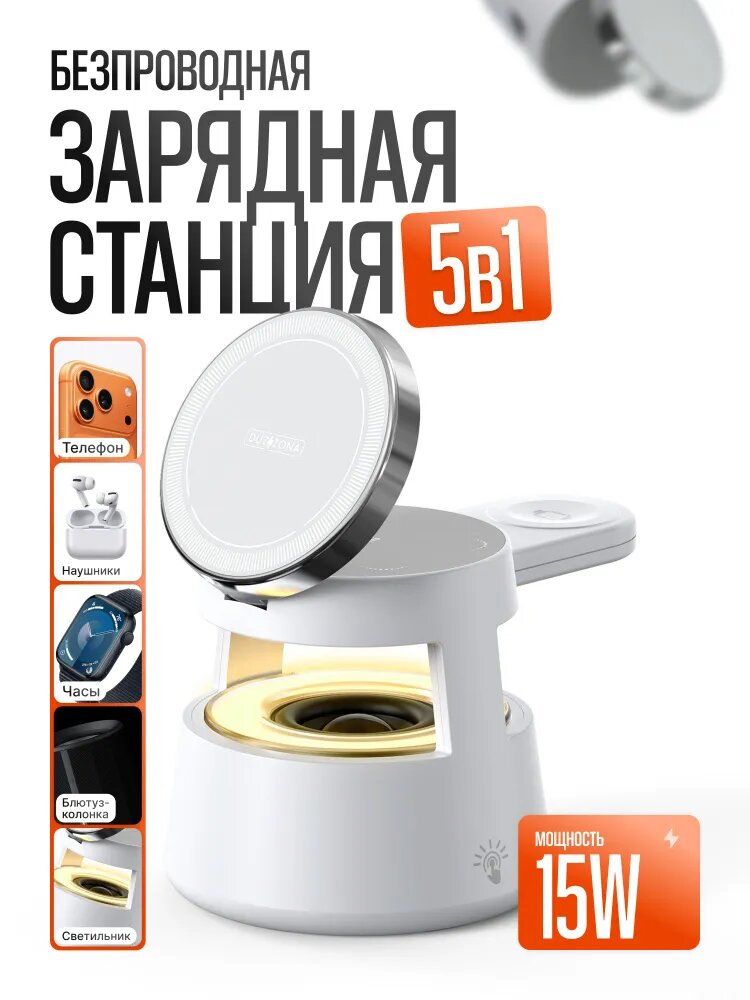Беспроводная зарядка bluetooth колонка 5 в 1 для смартфонов IOS, и часов, наушников / Док станция с быстрой зарядкой magsafe