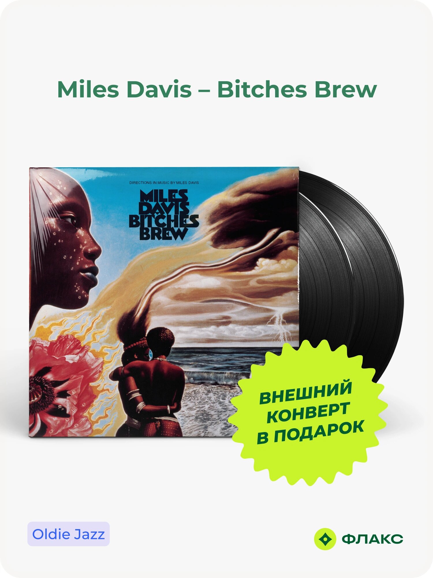 Виниловая пластинка Miles Davis - B****** Brew (2LP)