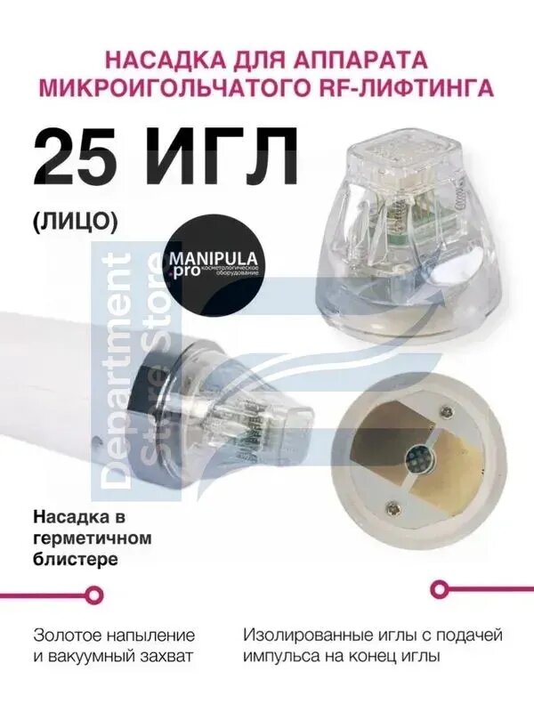 Картридж для RF-лифтинга с микроиглами 25 игл, сменная насадка для косметологического аппарата, уход за кожей лица и шеи