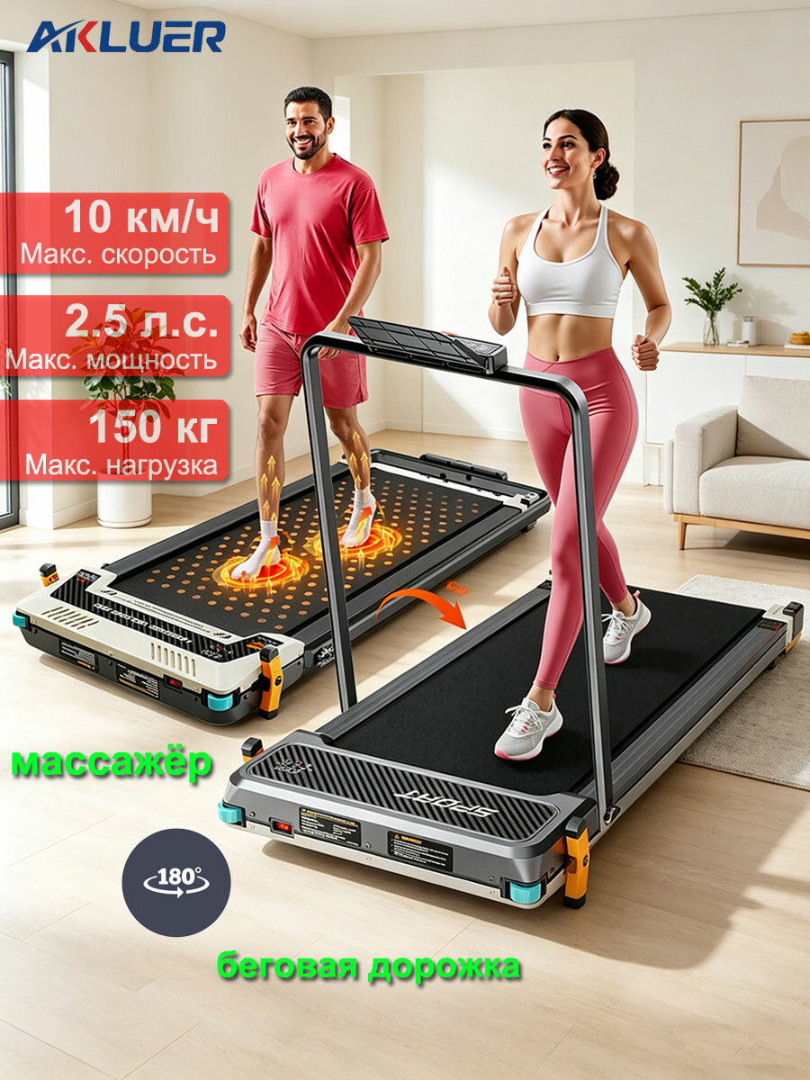 Беговая дорожка AKLUER 520A-B, складная, для дома, двойная функция, массажный коврик