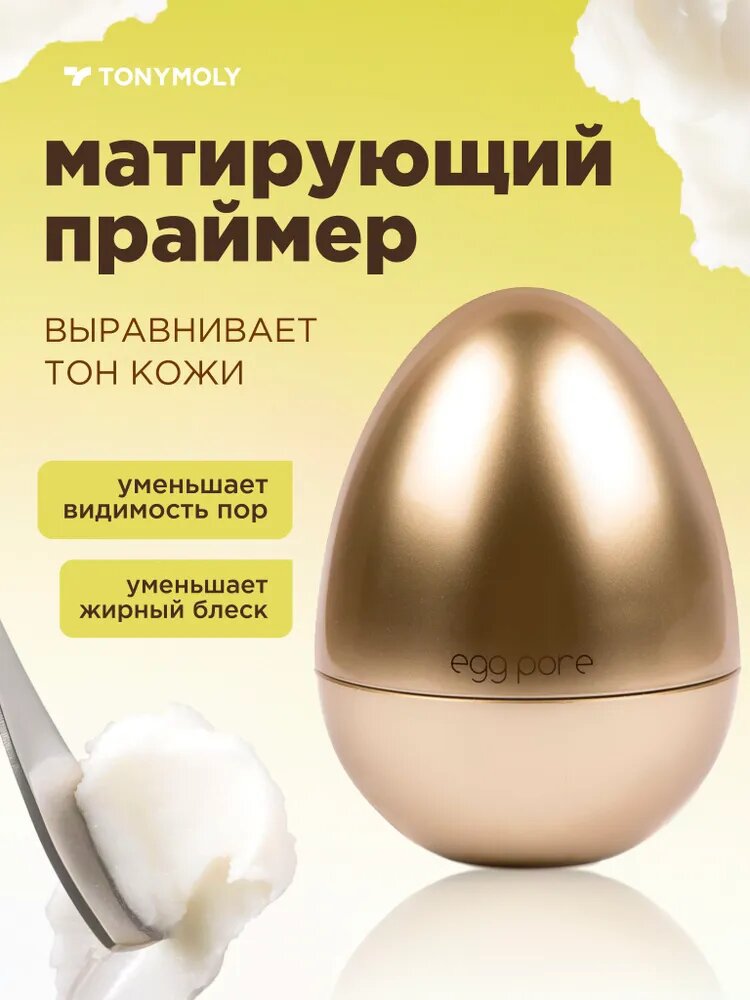 База под макияж матирующий, затирка для пор tony moly 30 мл.