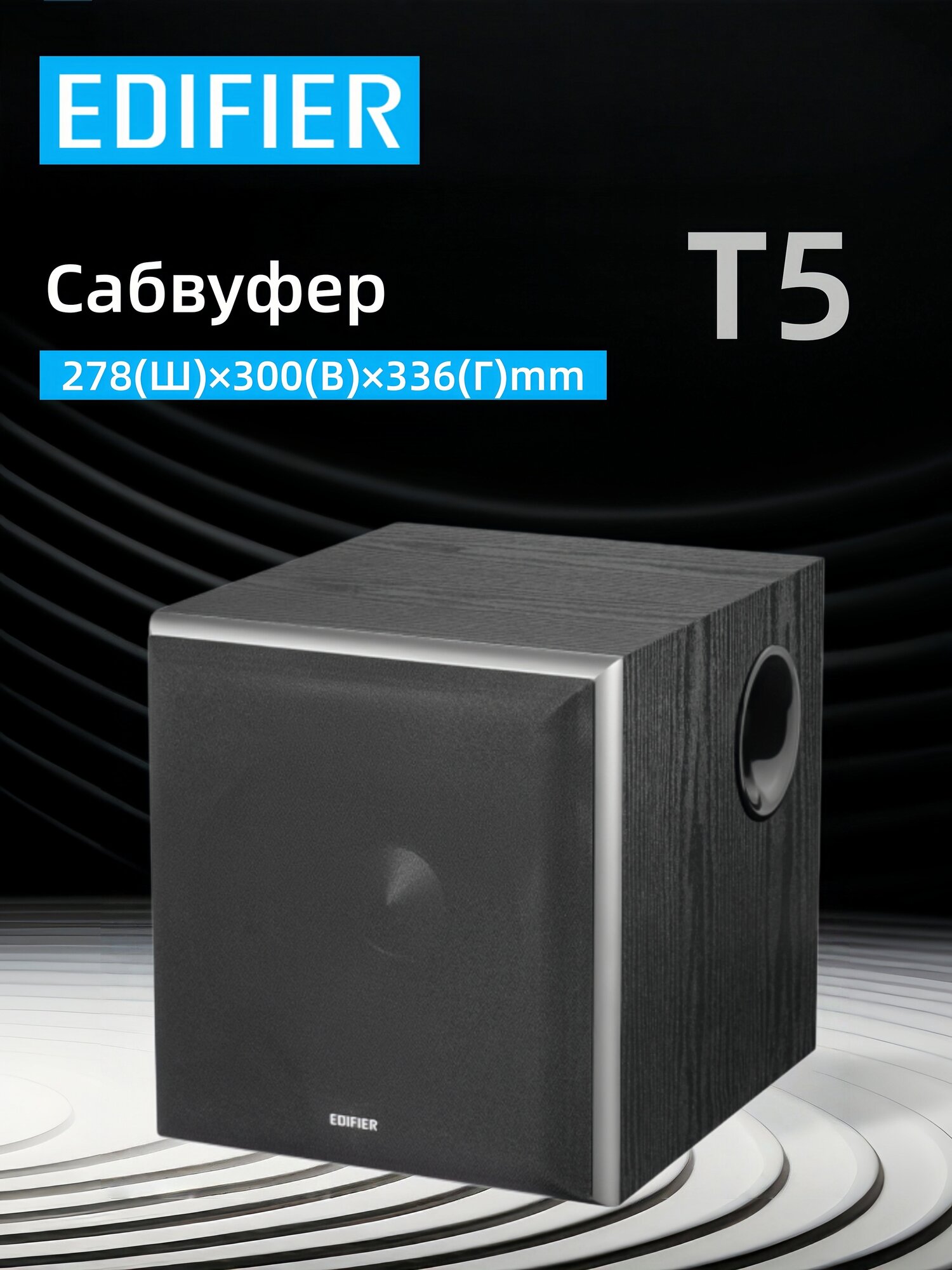 Сабвуфер Edifier T5, активный, фазоинверторный, 70Вт, черный