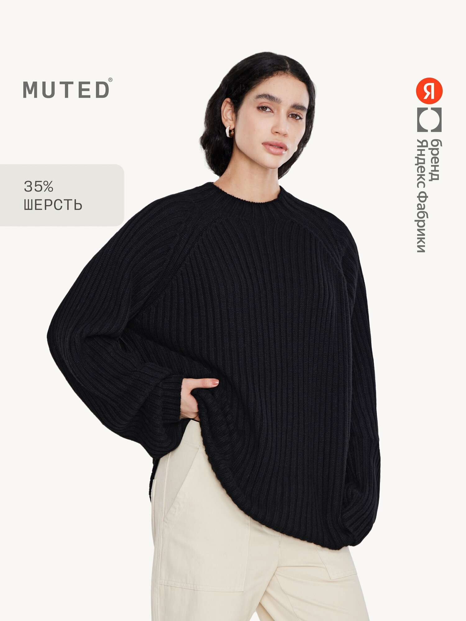 Свитер MUTED в рубчик из смесовой шерсти