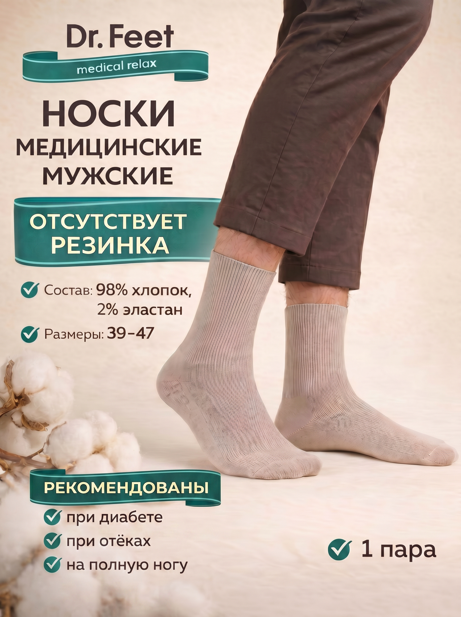 Носки 15DF1