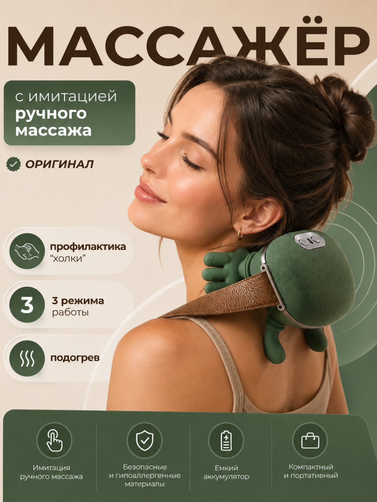 Массажер для шеи, спины и плеч, с подогревом и имитацией рук, зеленый