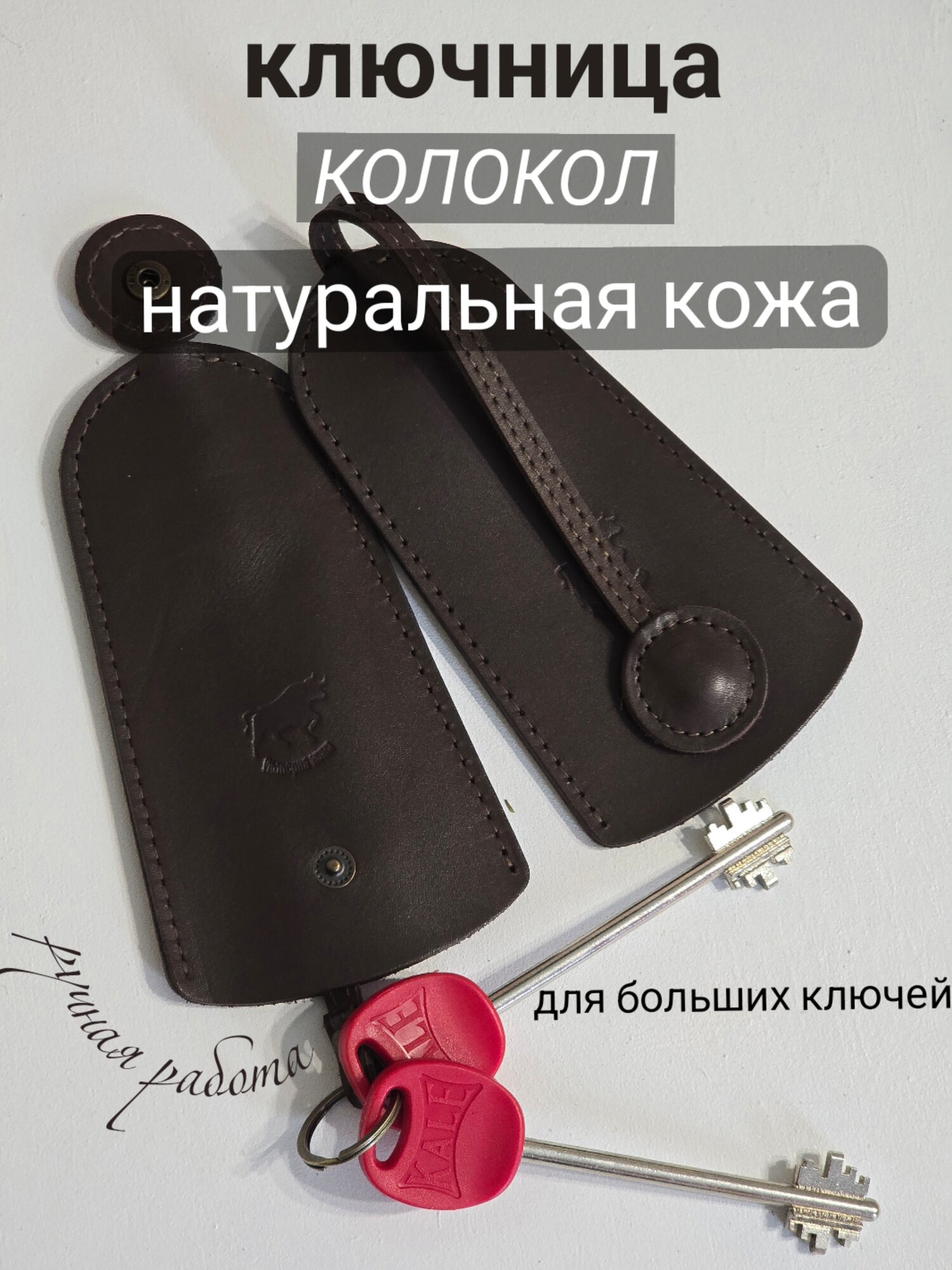 Ключница