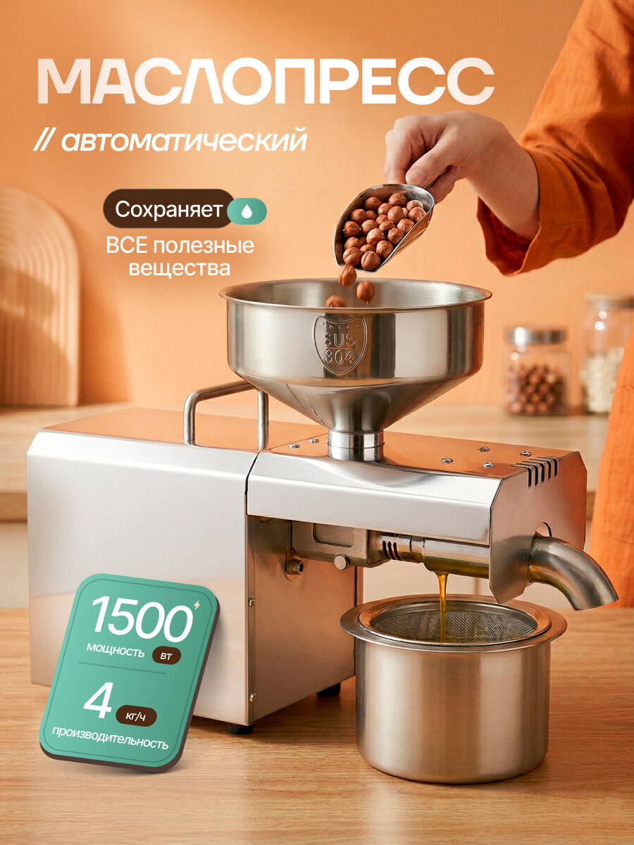 Маслопресс YASON RG-307, нержавеющая сталь, мощность 1500Вт, настольный, 41х16х31 см