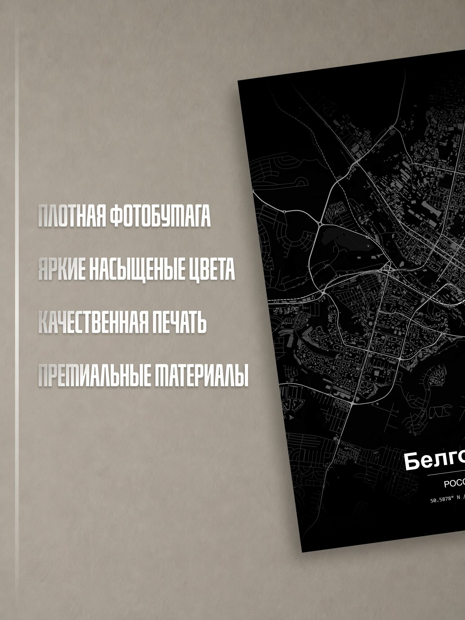 Постер карта города Белгород — фото 1