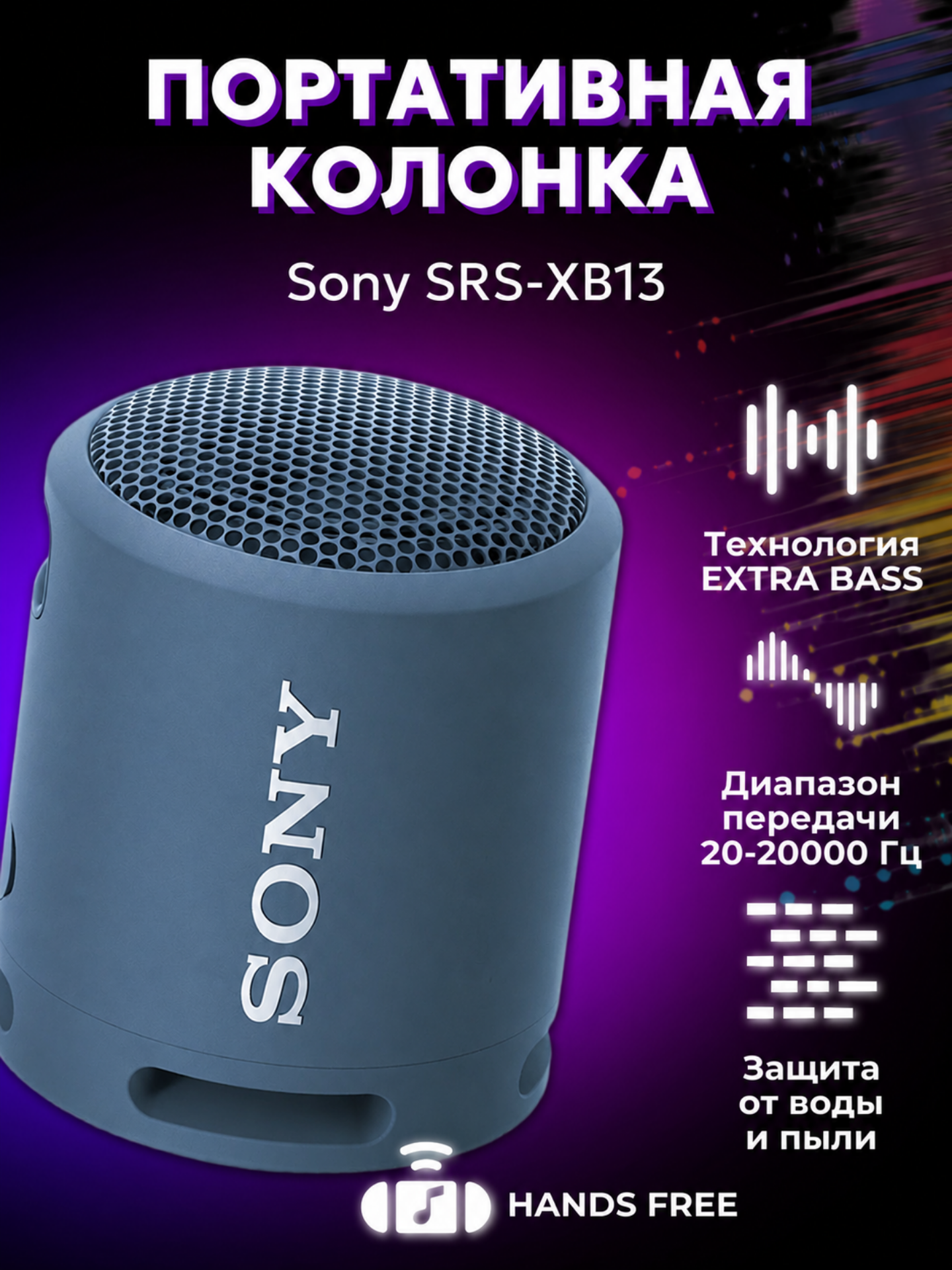 Портативная колонка Sony SRS-XB13, Bluetooth, с технологией EXTRA BASS, синяя