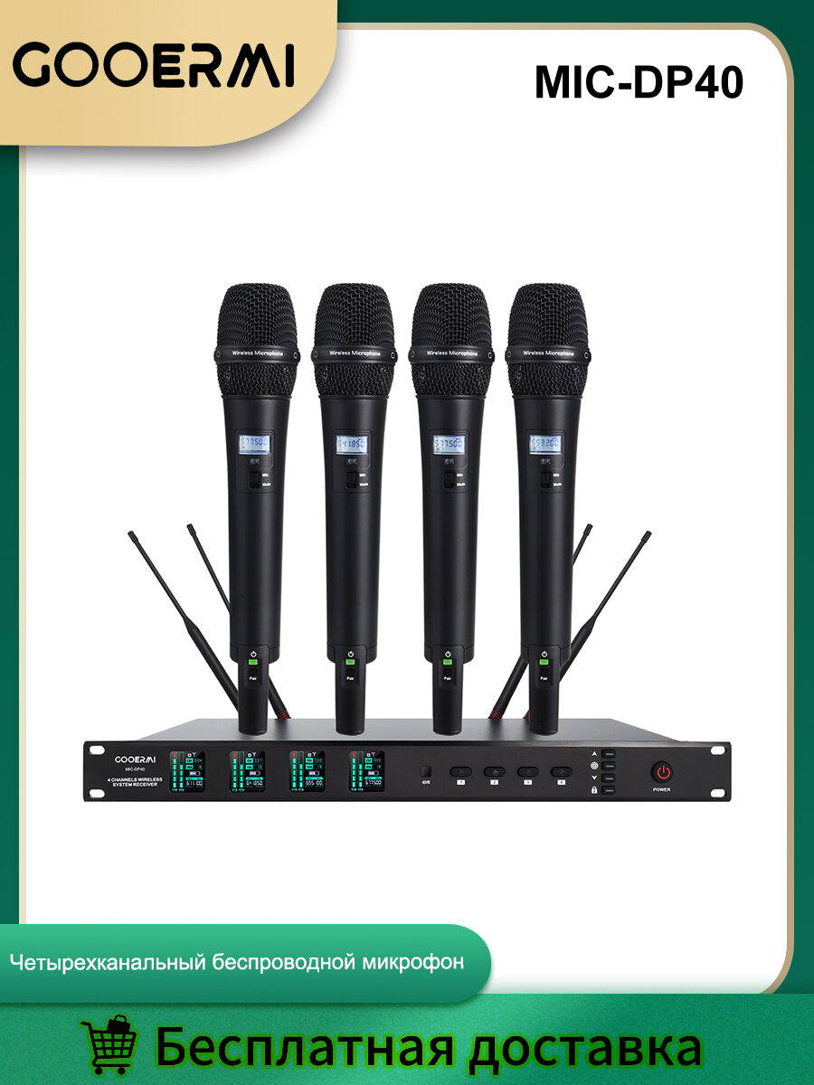 MIC-DP40 беспроводная система микрофонов, 4 ручных микрофона, шумоподавление для совещаний и мероприятий