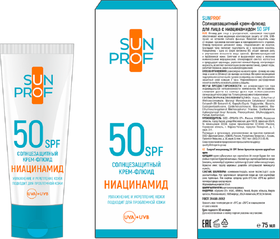 Крем-флюид для лица SunProf 75мл солнцезащитный с ниацинамидомSPF50