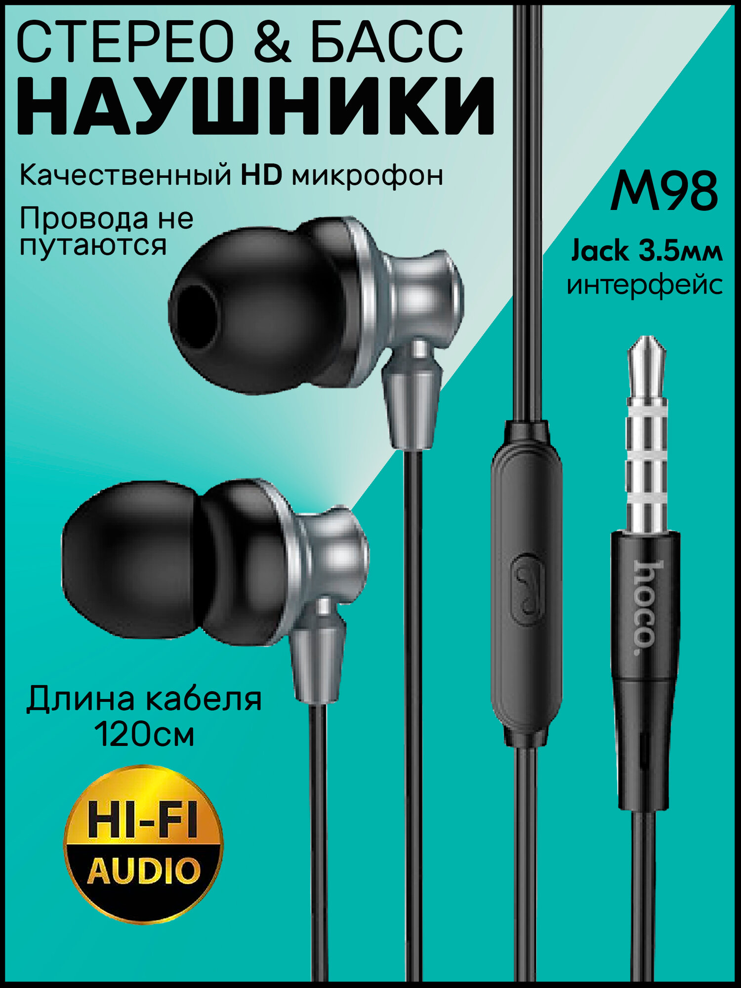 Наушники проводные с микрофоном hoco M98, 1.2м, стерео, чёрные 1.2 метра стереонаушники