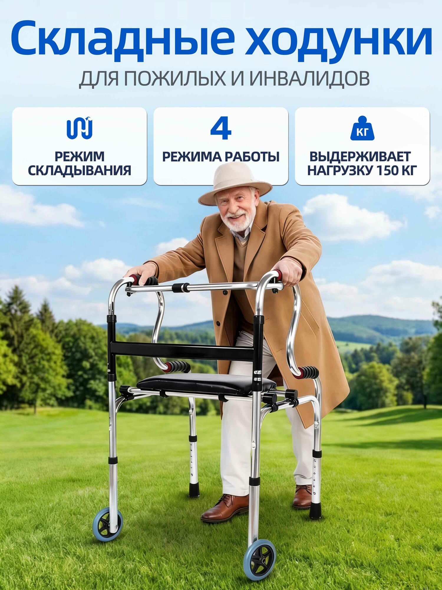 Ходунки двухуровневые складные медицинские для ходьбы взрослых, больных, пожилых, инвалидов, универсальные с регулировкой высоты (ходули инвалидные после операции, перелома)
