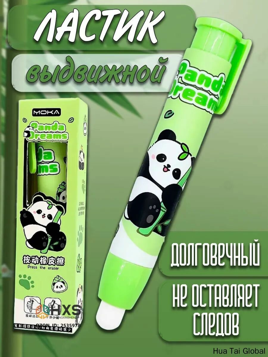 Ластик школьный выдвижной стерка резинка Панда