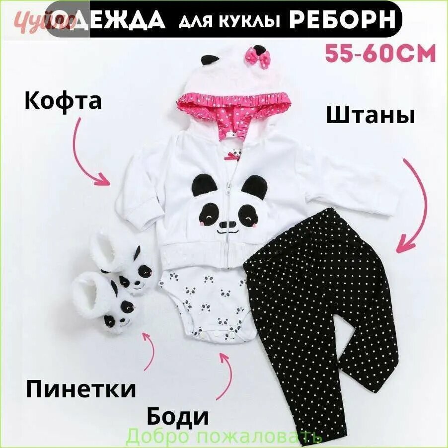 Одежда для куклы реборн 60см / Боди, кофточка, штаны, пинетки