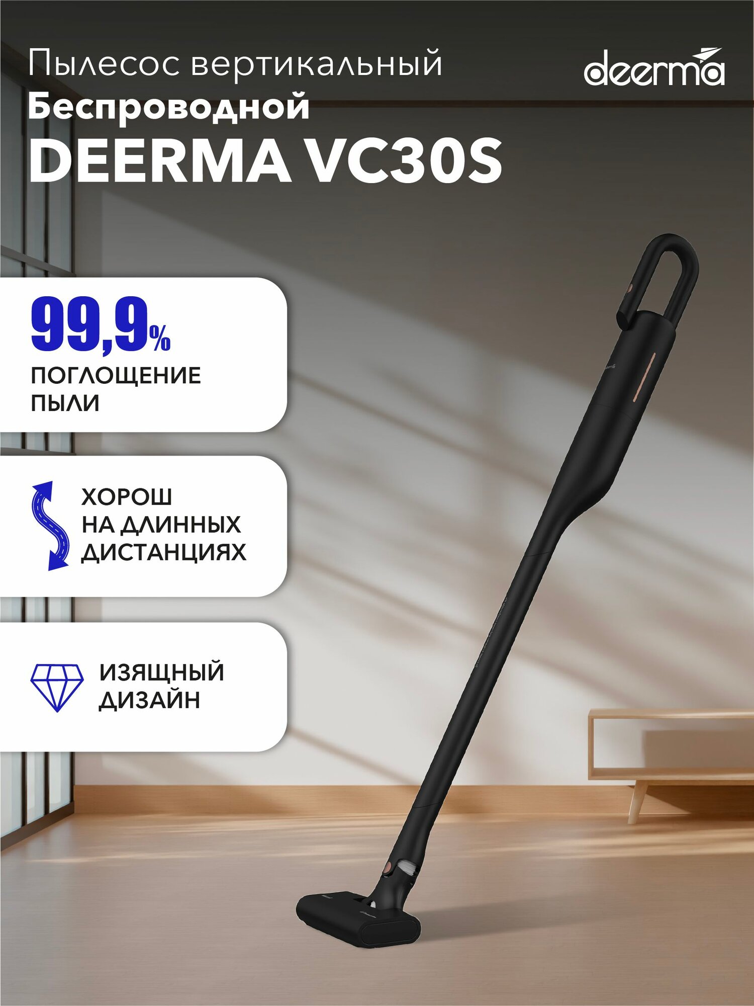 Пылесос вертикальный для дома Deerma Vacuum Cleaner VC03S / Беспроводной пылесос для пола и мебели, черный