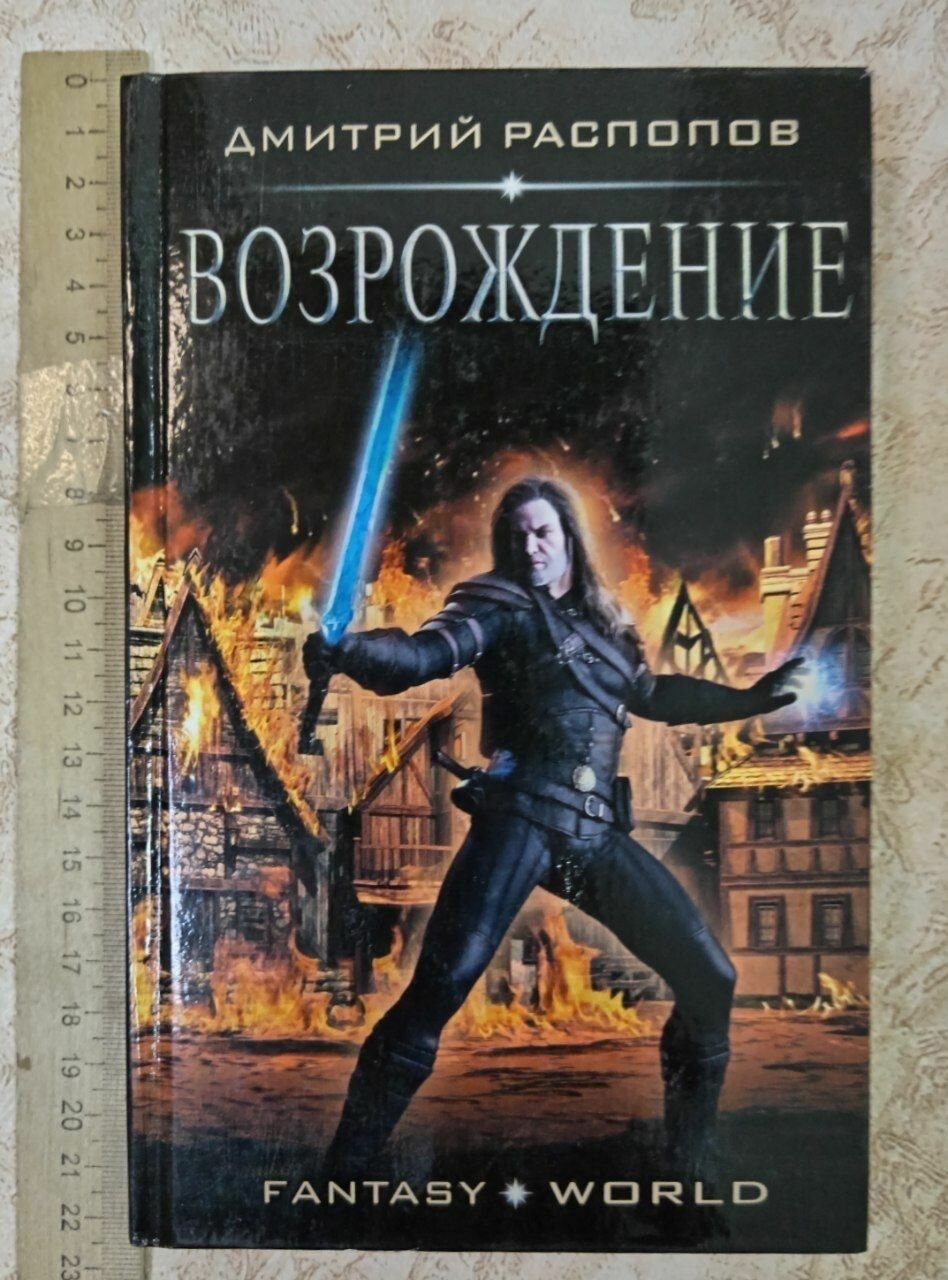 Возрождение