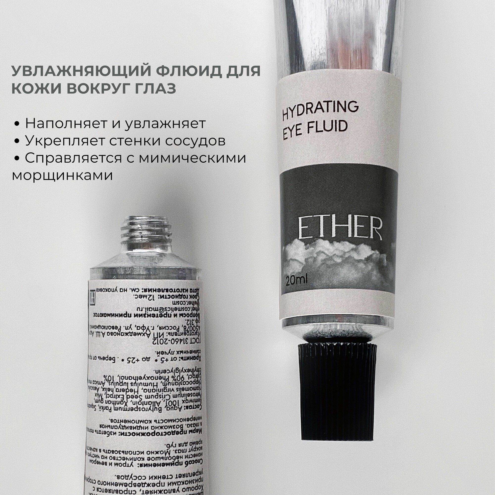 Крем для кожи вокруг глаз ETHER крем для век увлажняющий и омолаживающий флюид