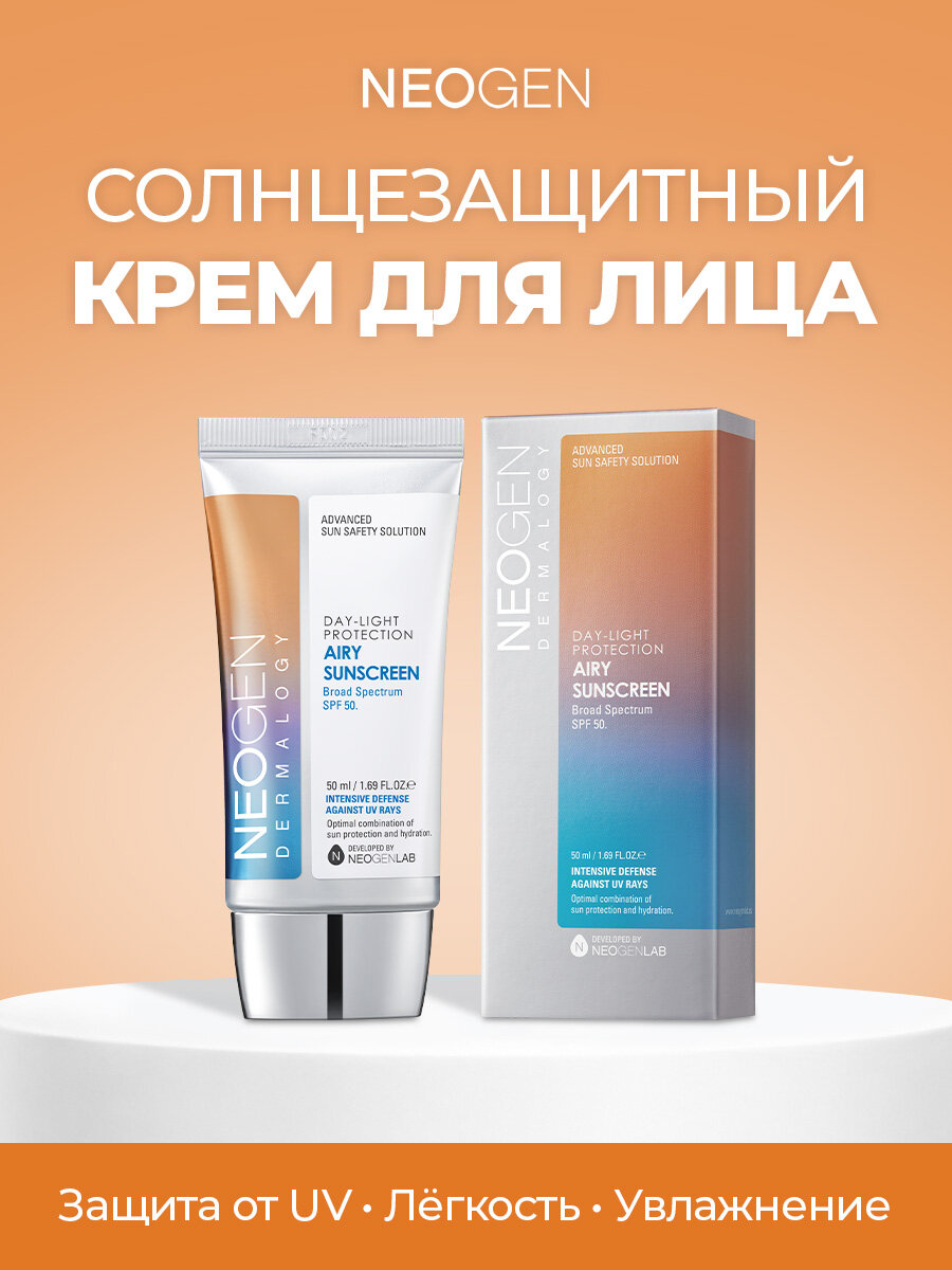 NEOGEN 50мл, Лёгкий солнцезащитный крем Dermalogy Day-Light Protection Airy Sunscreen SPF50, 50 мл.