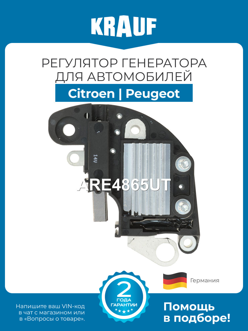 Регулятор генератора KRAUF ARE4865UT для Citroen C2 C3 C4 Xsara Peugeot 206 207 Partner