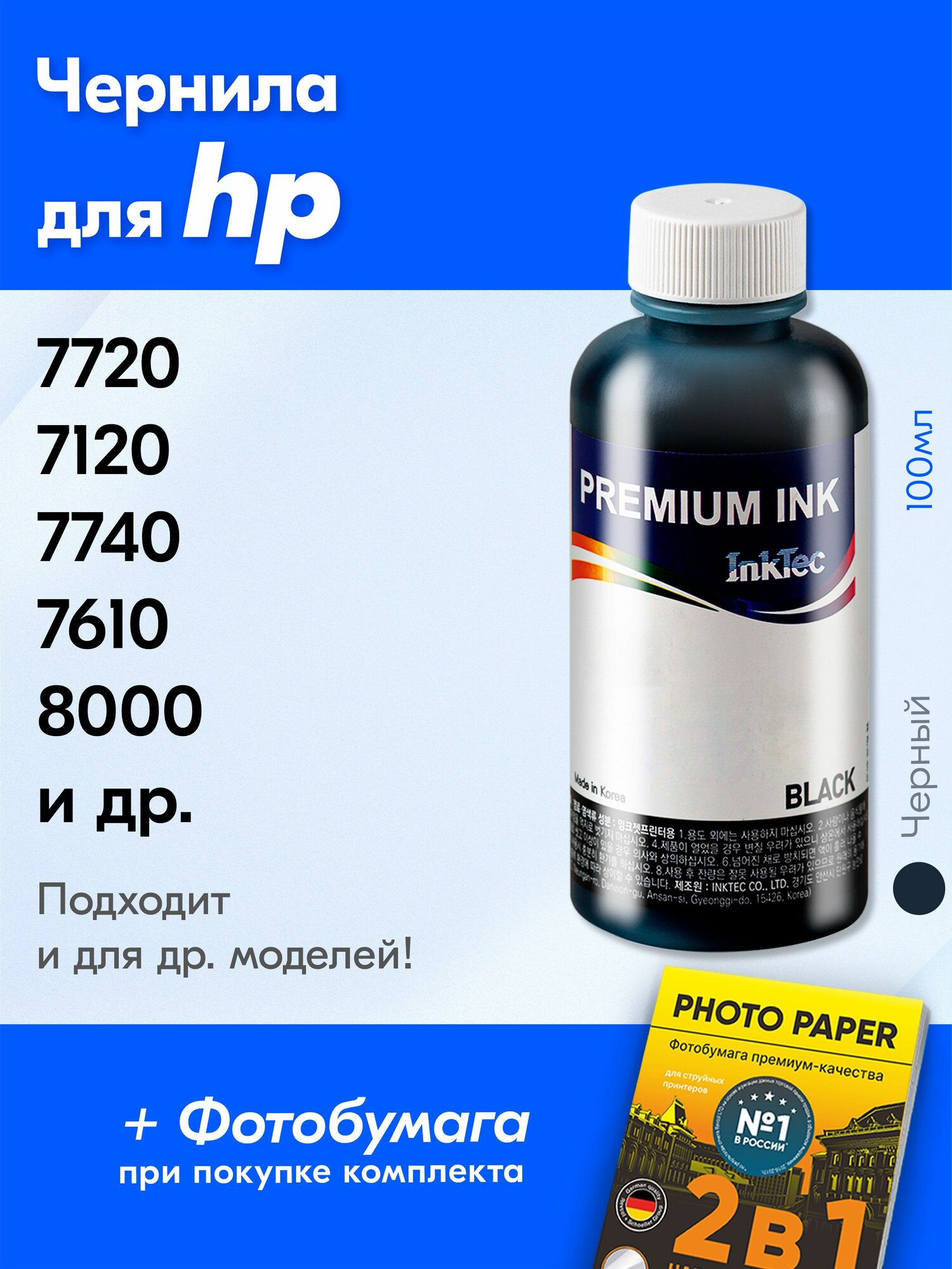 Чернила для HP 940 / 7110 7720 7740 6230 8210 8100 8610 7730 8730 8600 6950 6960 8500 8720 8000 7612 X476dw 7610 276dw 6700 6970 и др. Краска для принтера HP для заправки картриджей