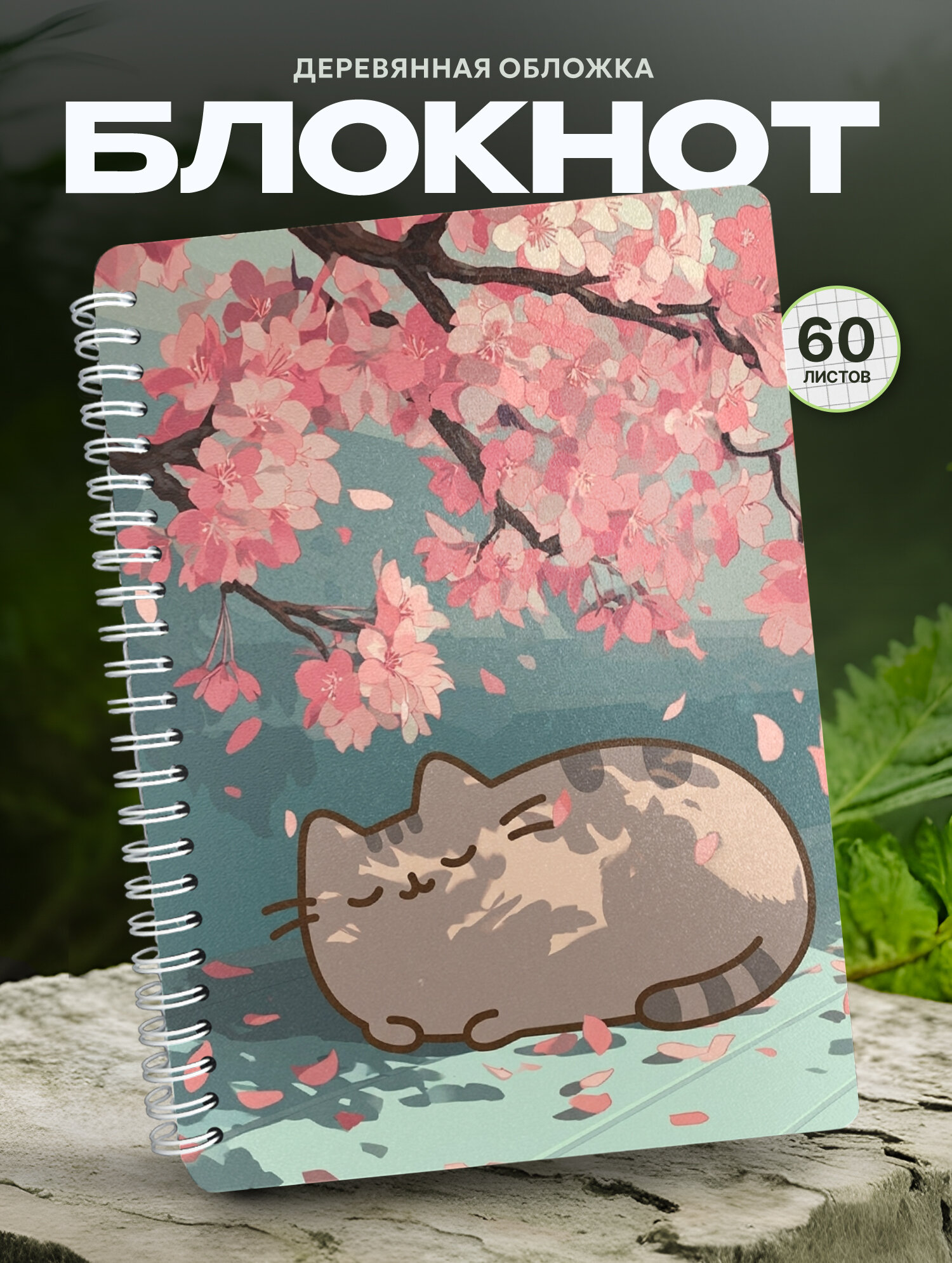 Блокнот Wood-book "Pusheen , кошка Пушин", A5, твердая обложка, лхдф