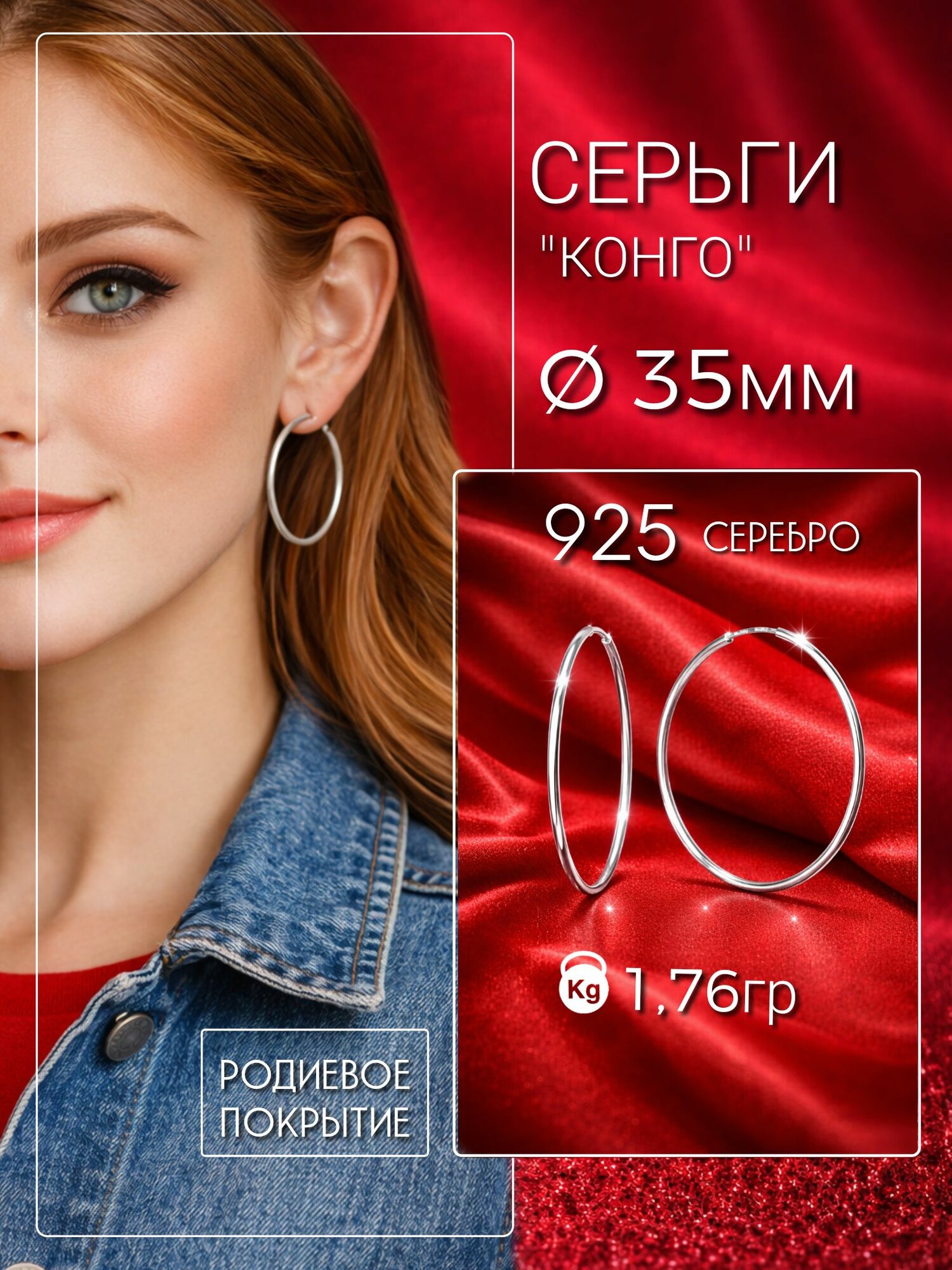 Серьги конго, серебро, 925 проба, родирование