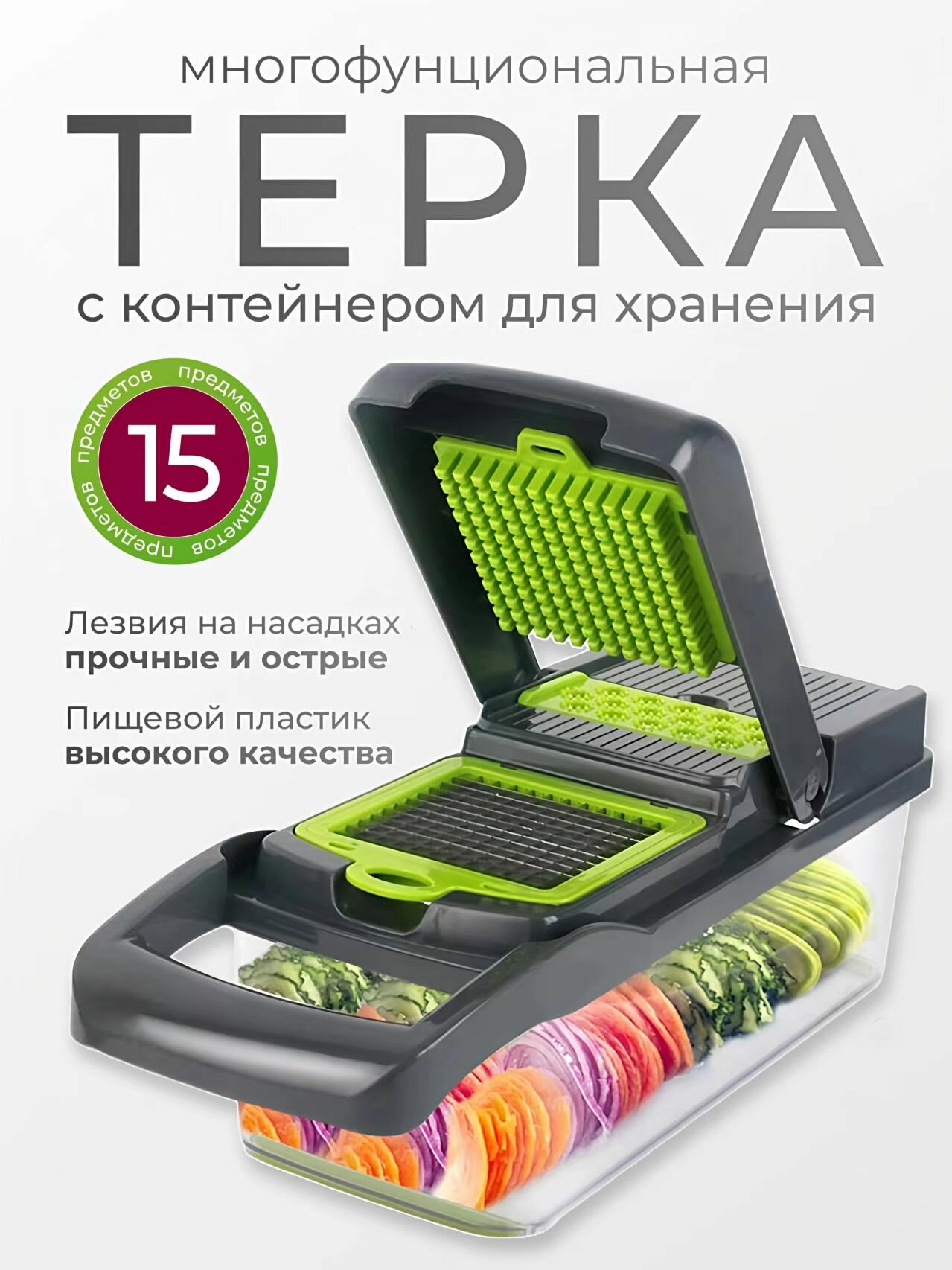Терка с контейнером, мультирезка ручная, многофункциональная, овощерезка 15 в 1