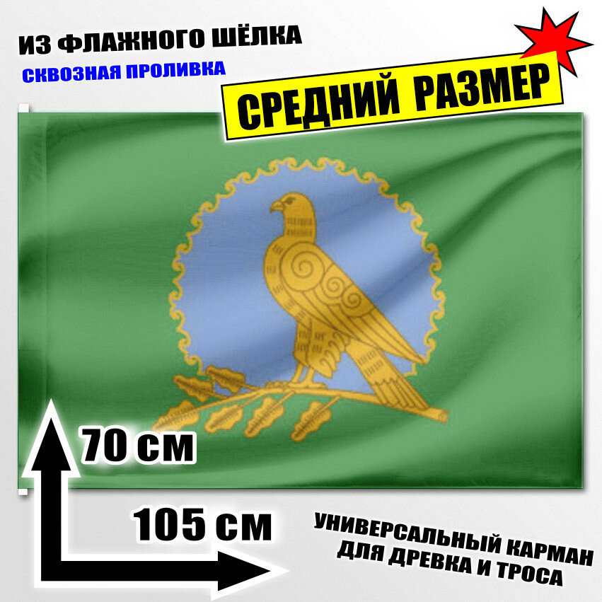 Флаг средний Альшеевского района 105x70 см