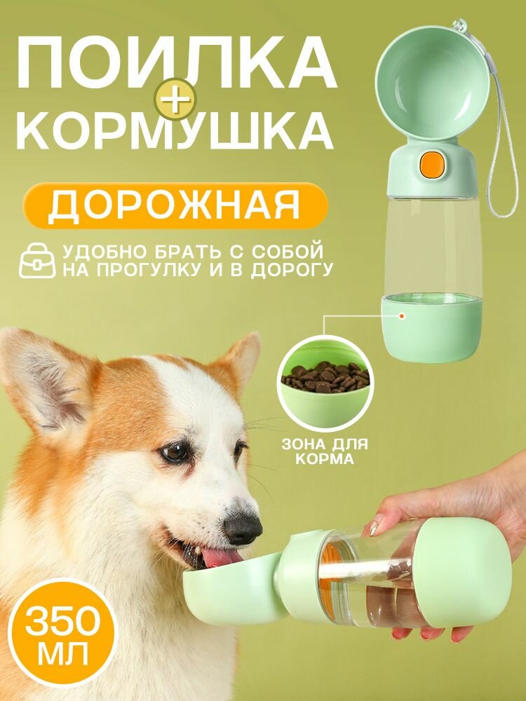 Дорожная Поилка 2 в 1 Для Кошек и Собак: Портативная Складная Миска с Контейнером для Еды и Воды на Открытом Воздухе