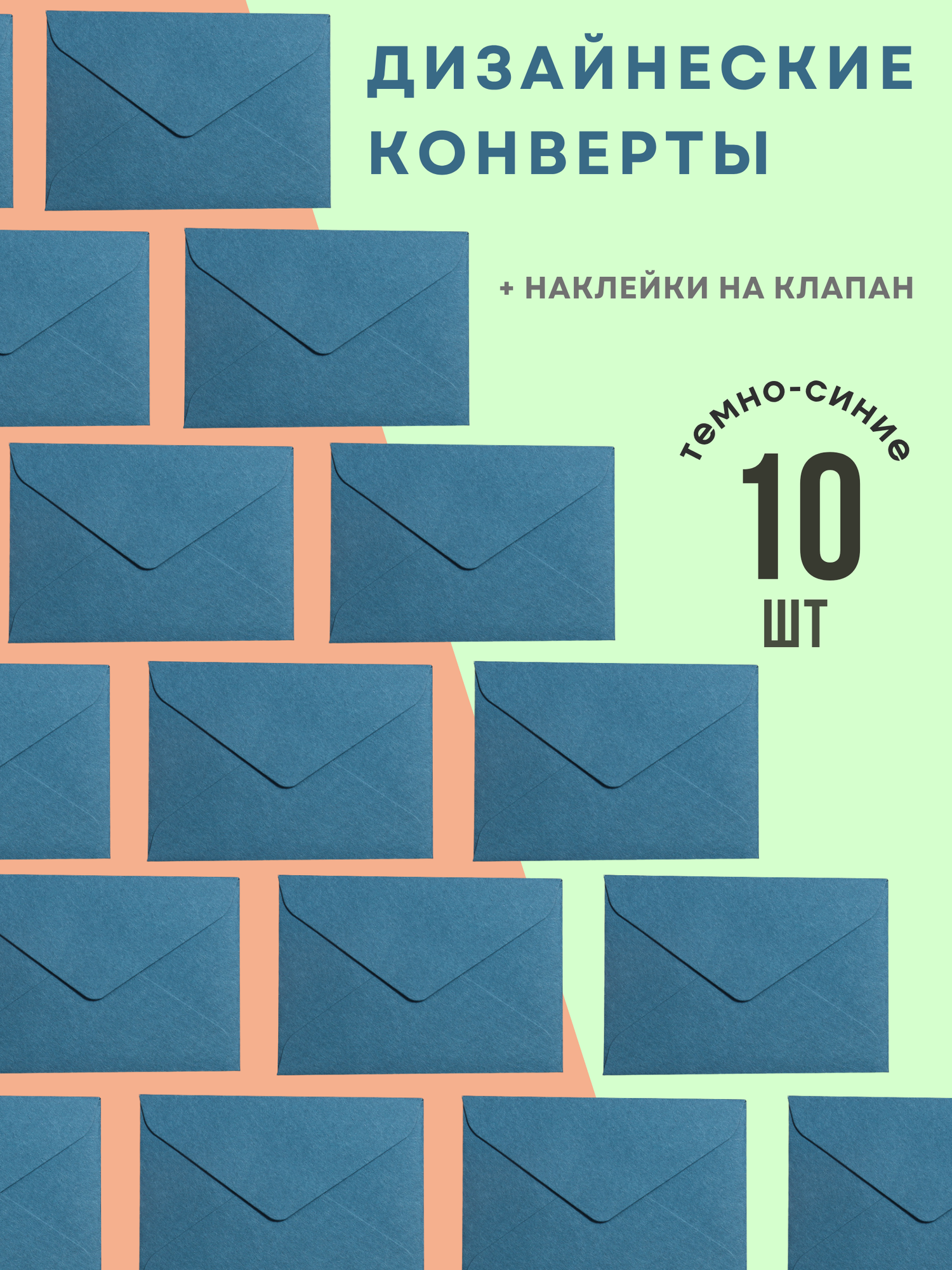 Конверт формат C6 дизайнерский синий 114х162мм, набор 10шт