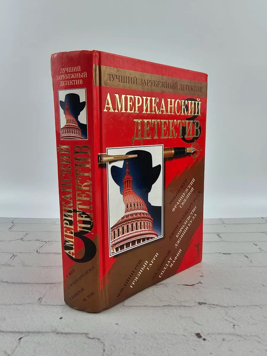 Американский детектив -3 | Макпартленд Джон, Мур Робин 2004