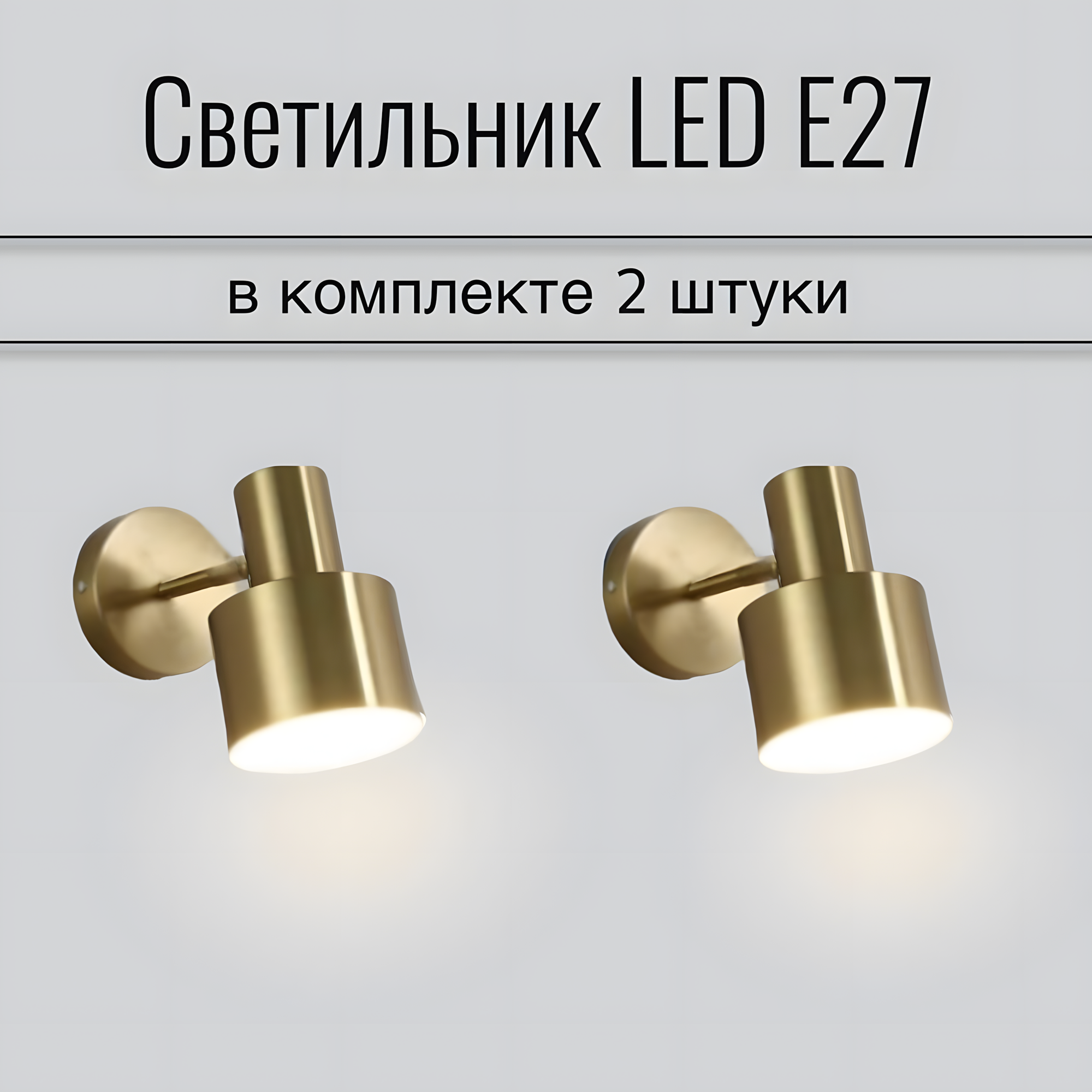 Бра, настенный светильник SHUMSHOP BRA6 Е27, теплый свет, 2шт