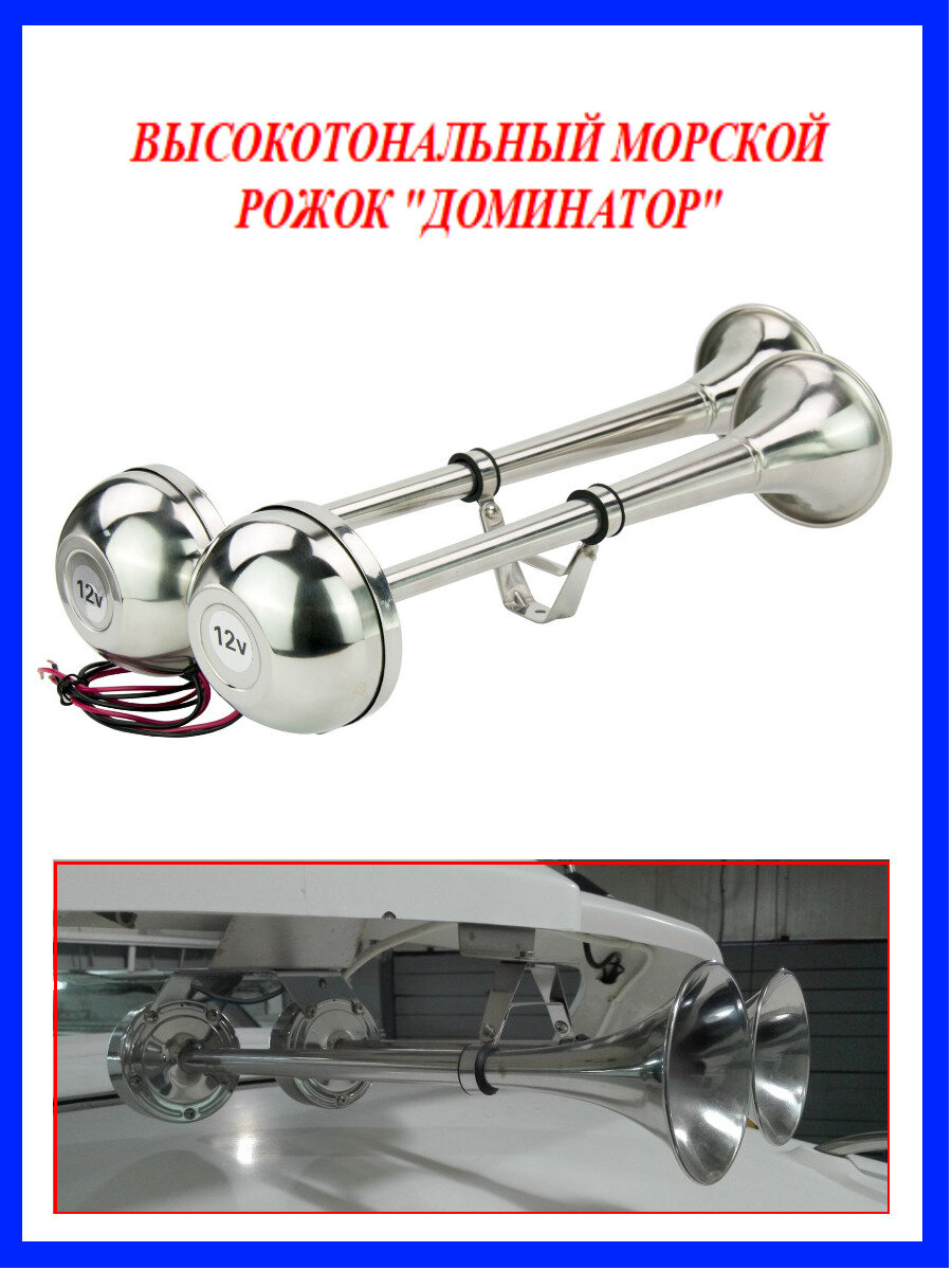 Сигнал TORINO AUTO "доминатор", пневматический, нержавеющая сталь, 12В