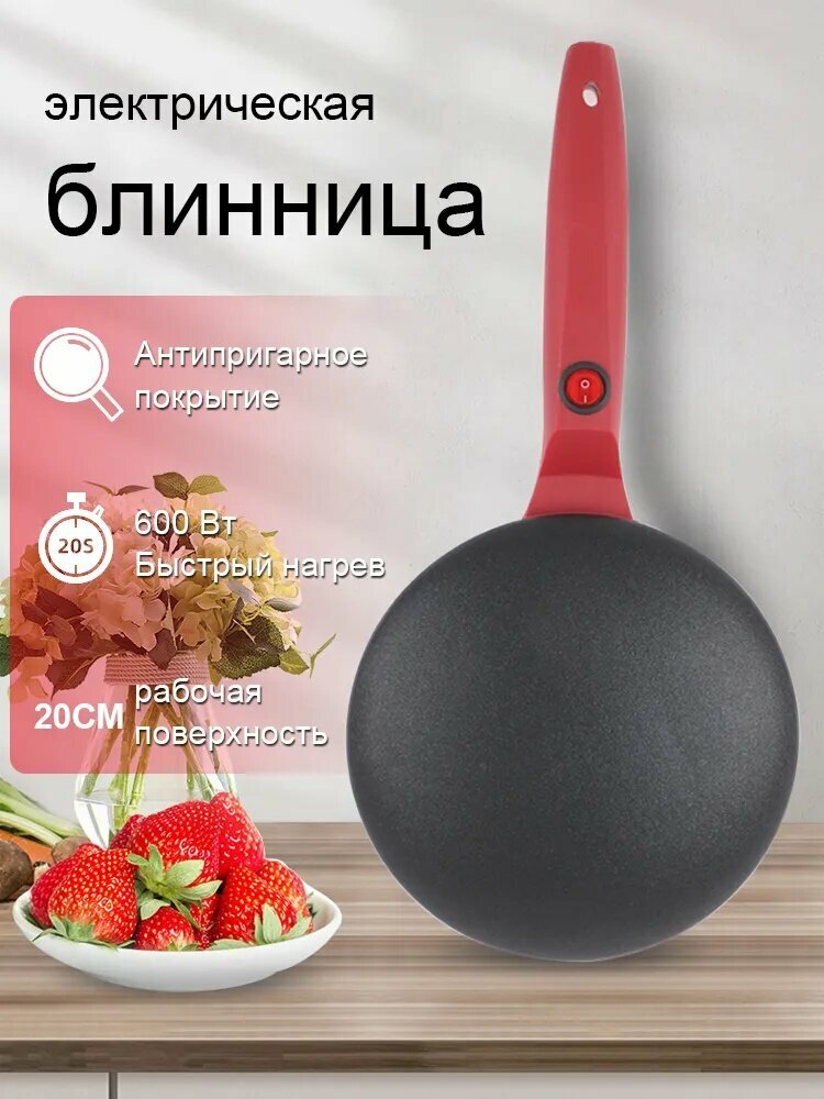 Ручная блинница, пластина с антипригарным покрытием, быстрый нагрев, 600 Вт, автоматическое отключение, чаша для теста и венчик для взбивания яиц, красный