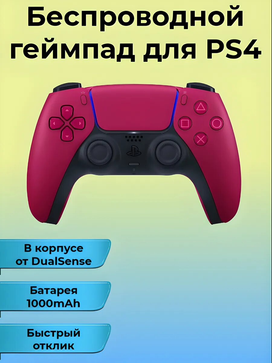 Геймпад DualShock, беспроводной, для PS4 и ПК, акселерометр и гироскоп, цвет розовый