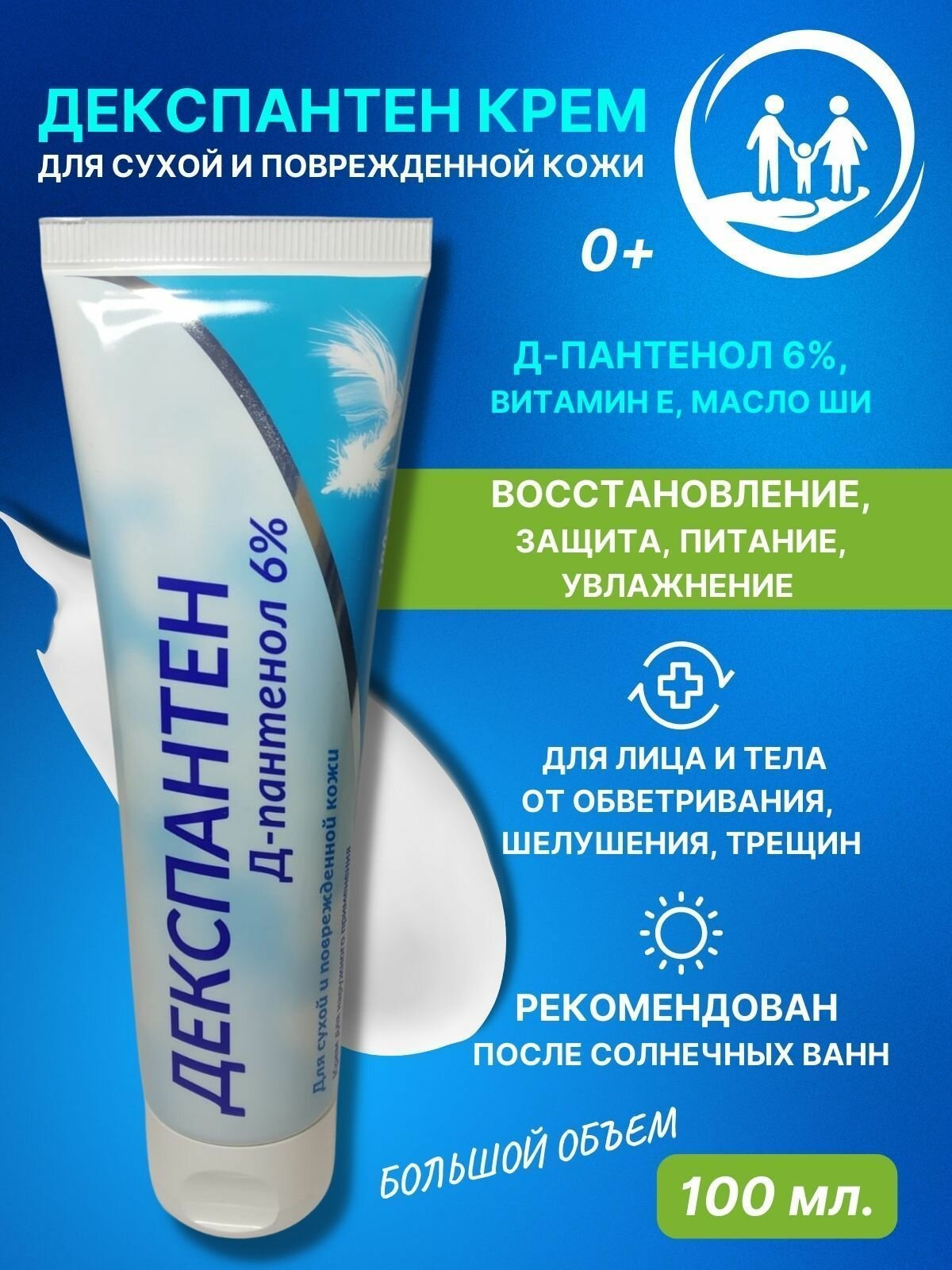 Декспантен крем для рук, для лица увлажняющий д-пантенол 6% 100 г