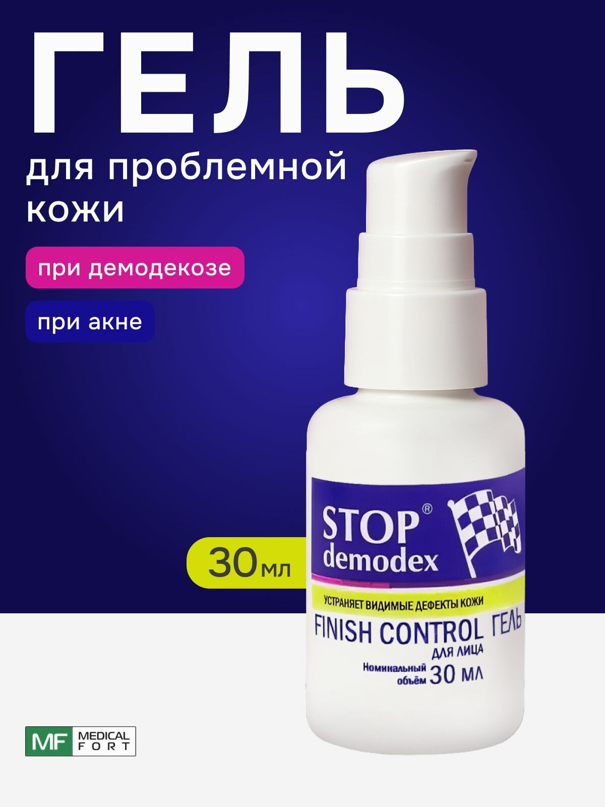 Гель для лица при демодекозе и акне Стоп демодекс Stop demodex, 30мл