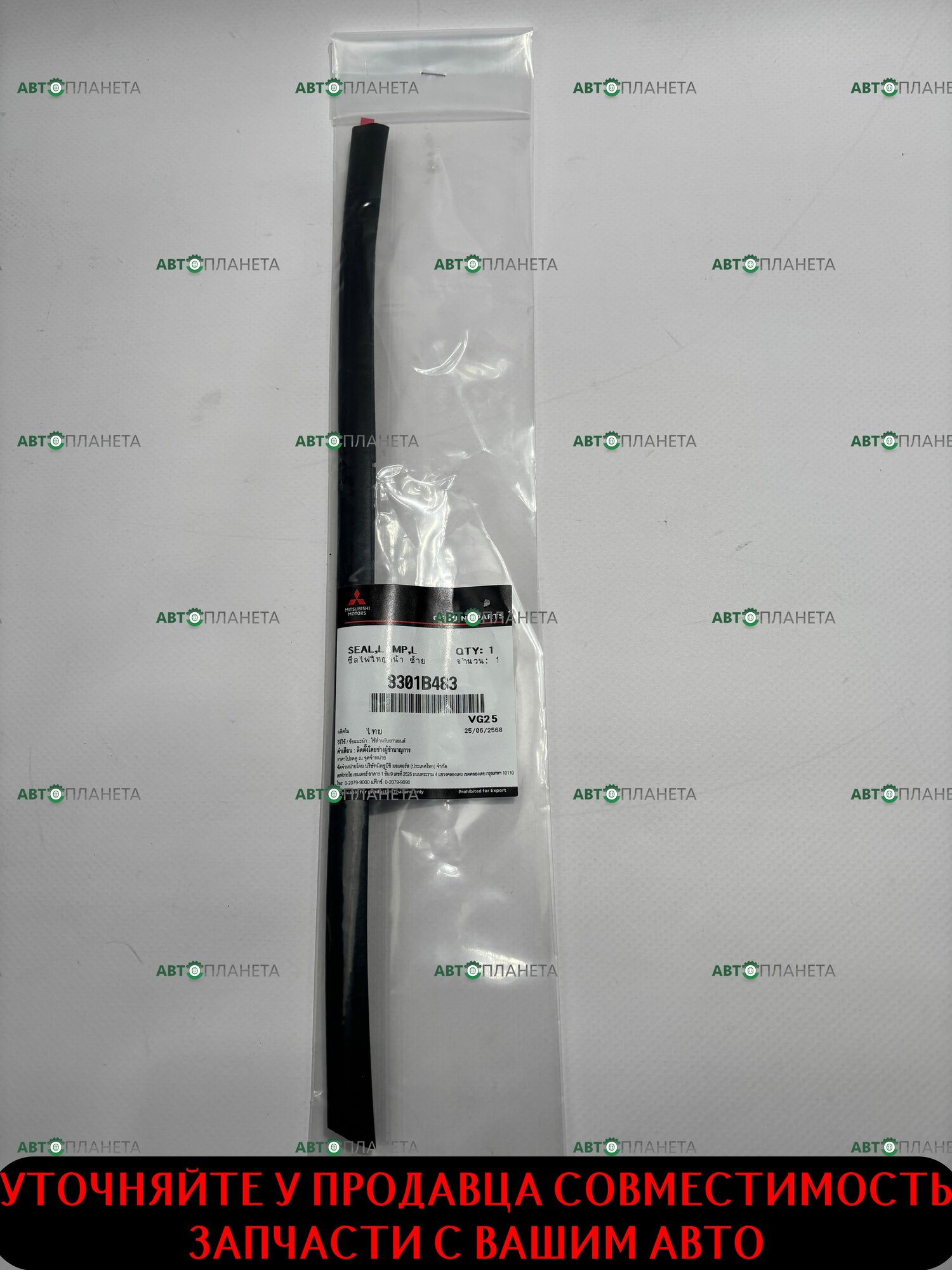 Прокладка левой фары Оригинал Mitsubishi 8301B483