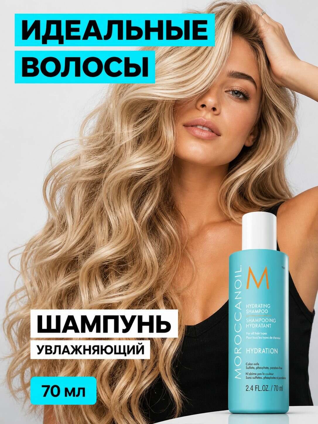 Moroccanoil Hydrating Shampoo, Увлажняющий шампунь для волос, 70 мл