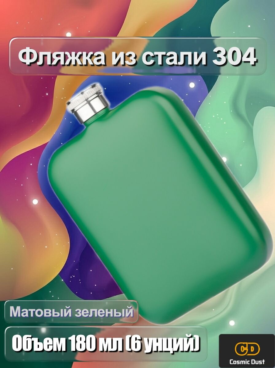 Тактическая походная фляжка 180 мл армейский зеленый (хаки), для охоты и рыбалки