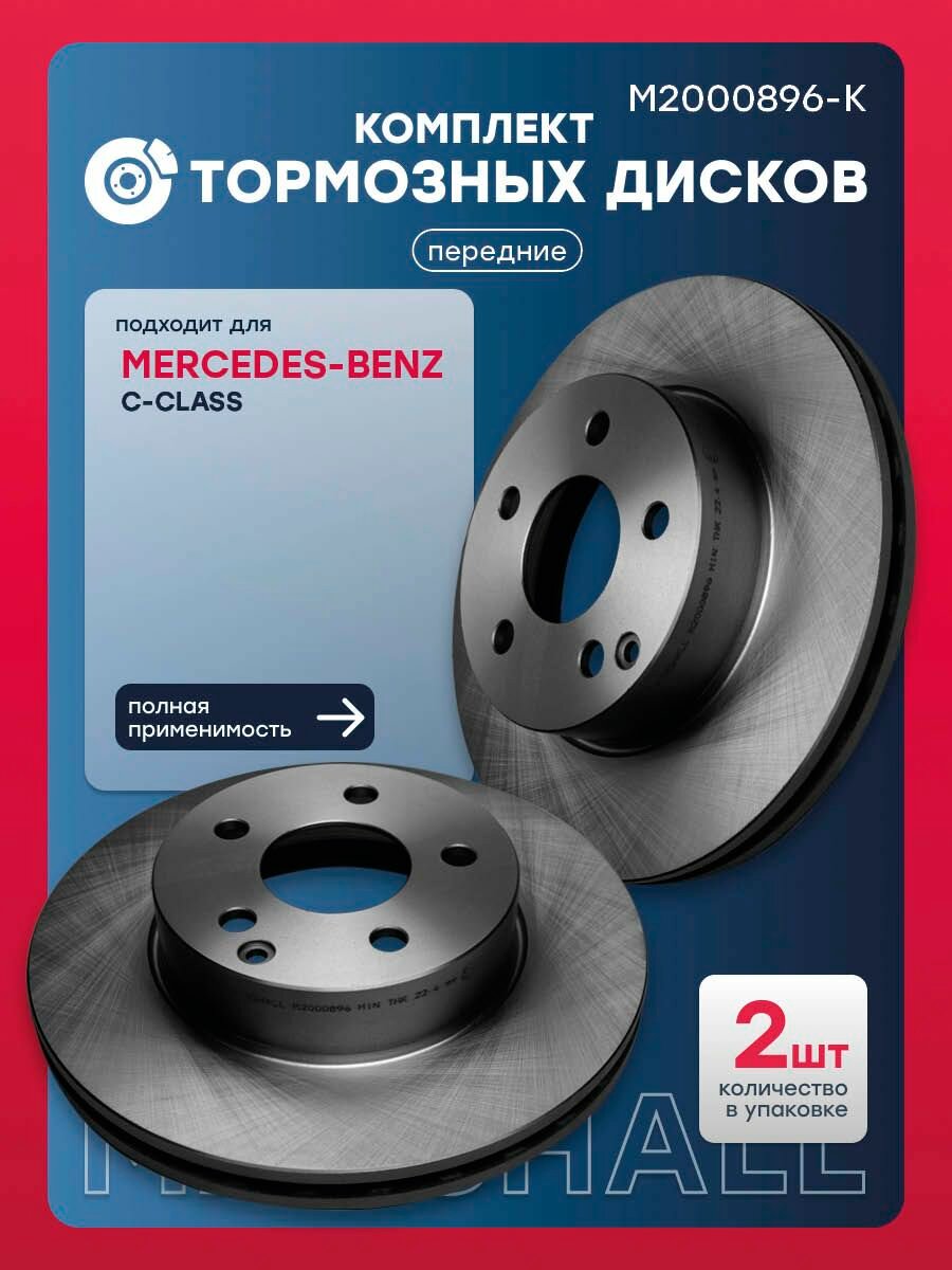 Комплект дисков тормозных передний Mercedes-Benz Мерседес C-CLASS A0004211912