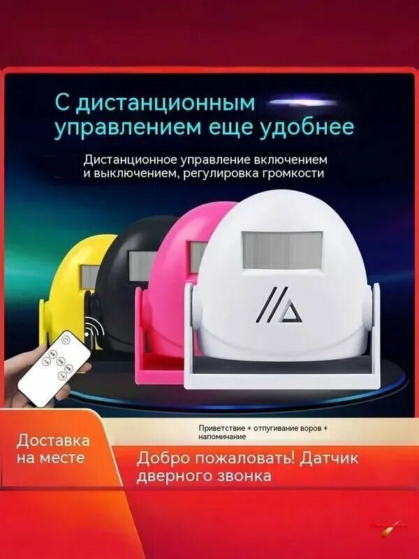 Оповещатель звуковой о входе посетителей
