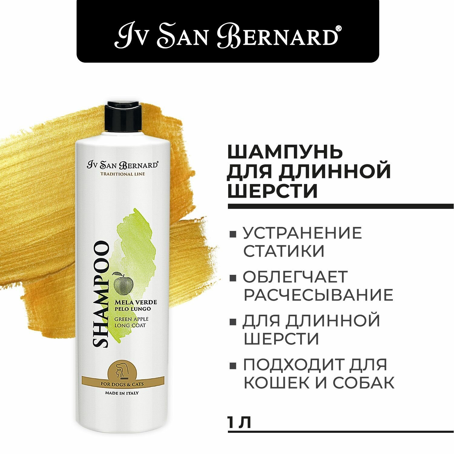 Iv San Bernard Traditional Line Green Apple Шампунь для длинной шерсти 1л