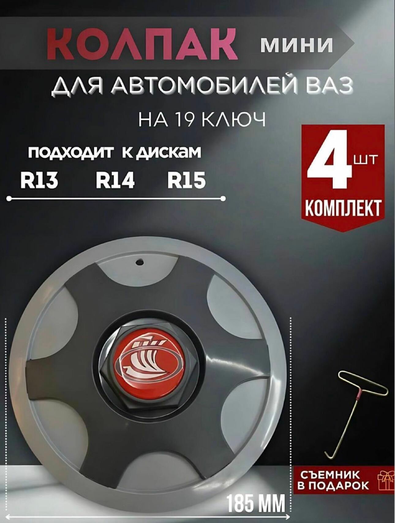Колпаки на колеса