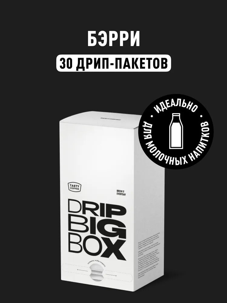 Дрип кофе Tasty Coffee Бэрри, 30 шт. по 11,5 г